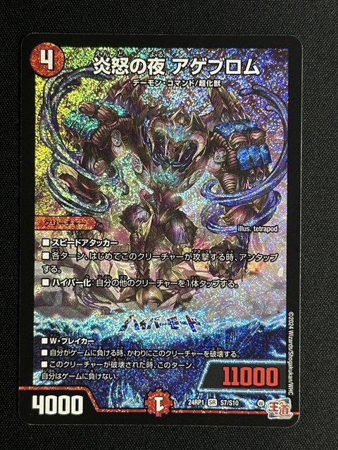 【未使用】炎怒の夜 アゲブロム (DM24RP1 S7/S10) デーモン・オブ・ハイパームーン デュエル・マスターズの落札情報詳細 - ヤフオク落札価格検索 オークフリー