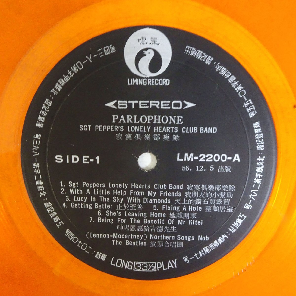 【やや傷や汚れあり】14031922;【ほぼ美盤/Taiwan盤/Orange Vinyl】The Beatles / 披頭合唱團寂寞?樂部樂 ...