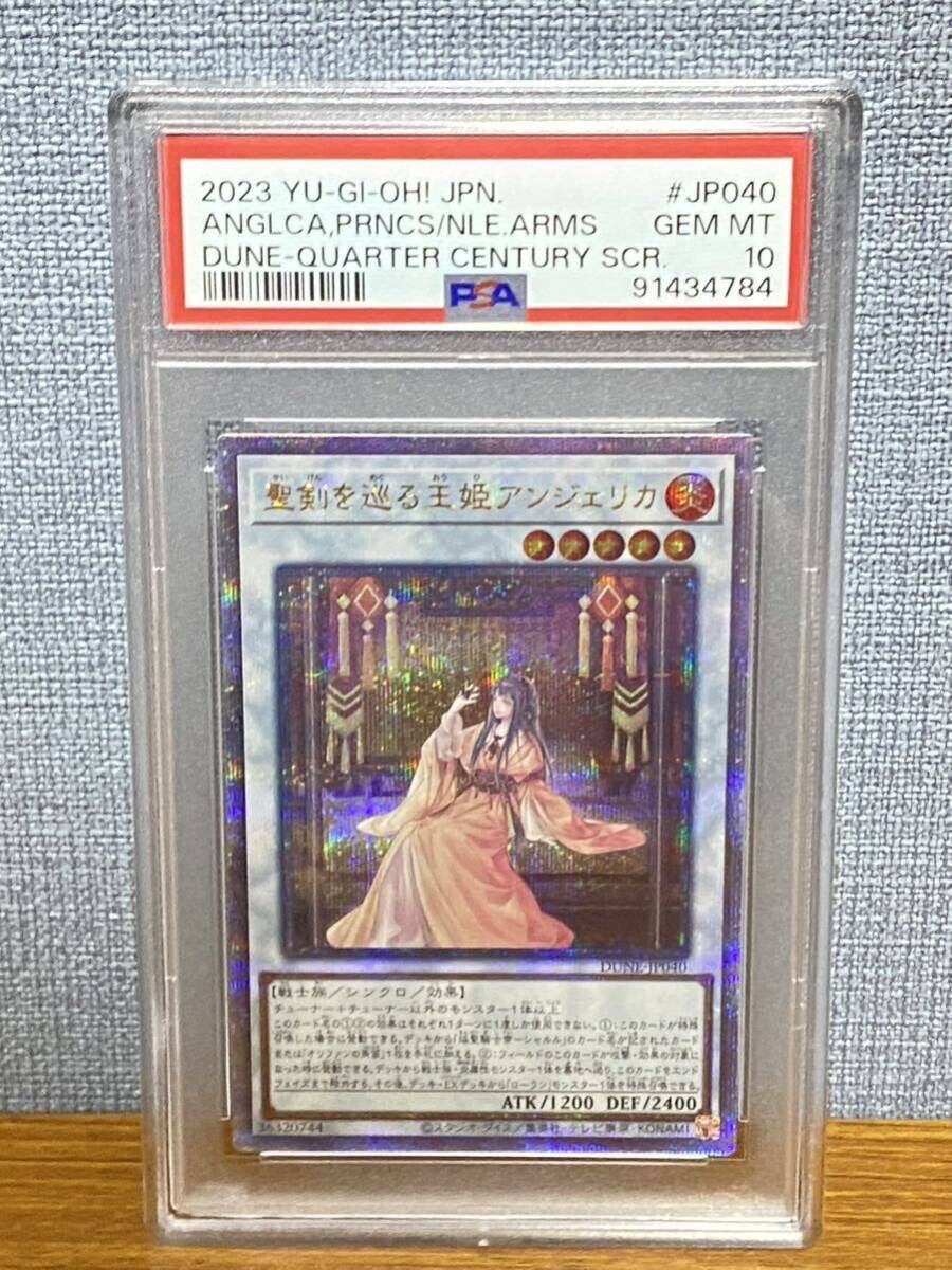 【未使用】PSA10 聖剣を巡る王妃 アンジェリカ 25thシークレット クオシク DUNE-JP040 遊戯王 最高評価 pの落札情報詳細 - Yahoo!オークション落札価格検索 オークフリー