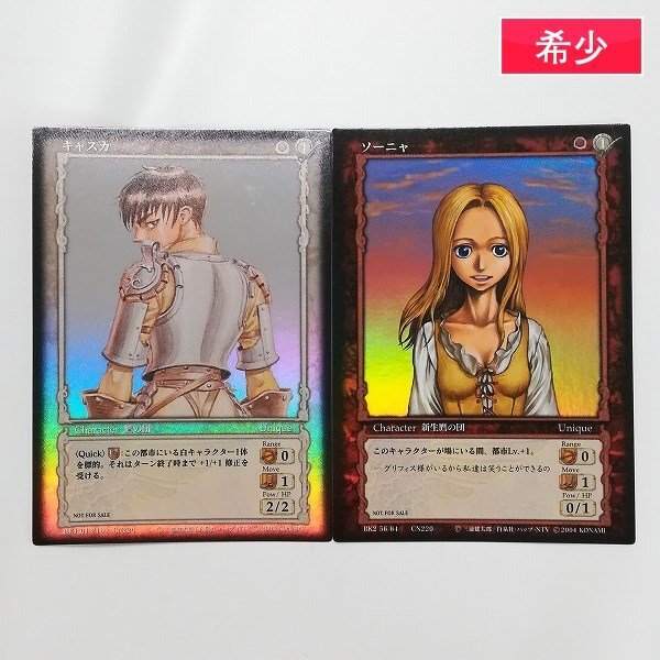【やや傷や汚れあり】sD887o [希少] ベルセルク TCG 大会参加者配布 プロモ キャスカ BK1 013/160 ソーニャ BK2 56/64 計2枚 | トレカの落札情報詳細 ...