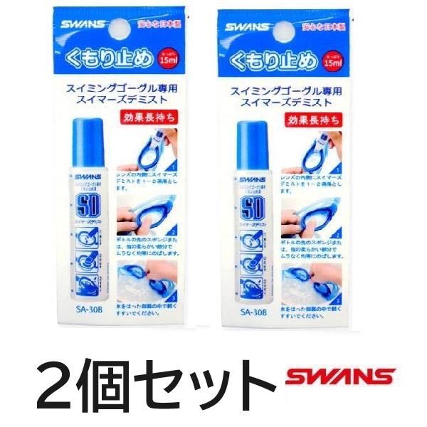 【未使用】2個セット 曇り止め スイムゴーグル用くもり止め SWANS スワンズ SA-30B スイミングゴーグル スイマーズデミスト プール 水泳 スイミングの落札情報詳細 - Yahoo ...