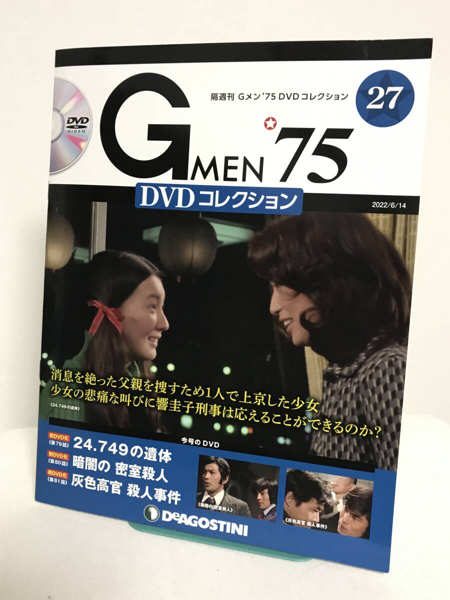【未使用】DVD未開封♪【Gメン'75DVDコレクション】27 24.749の遺体/暗闇の密室殺人/灰色高官殺人事件★デアゴスティーニ GMEN'75 送料306円の落札情報詳細 ...