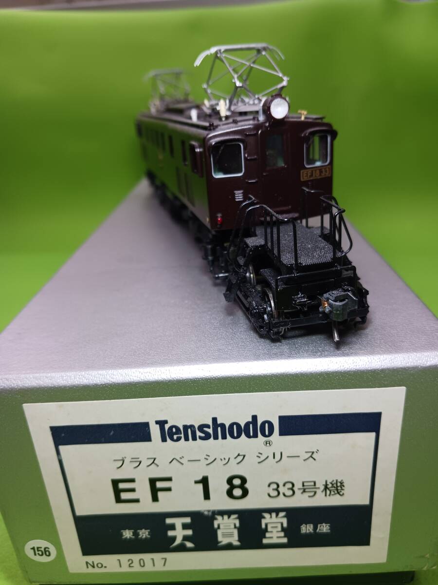 【やや傷や汚れあり】★★★ 天賞堂 EF18－33 ブラスベーシック ★★★の落札情報詳細 - ヤフオク落札価格検索 オークフリー