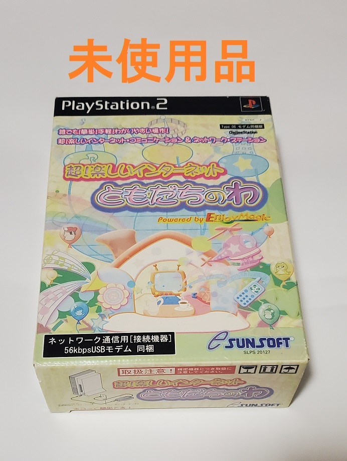 【未使用】送料無料 未使用品 PS2 USBモデム同梱版 超楽しいインターネット ともだちのわ SUNSOFT サンソフト Type OS ...