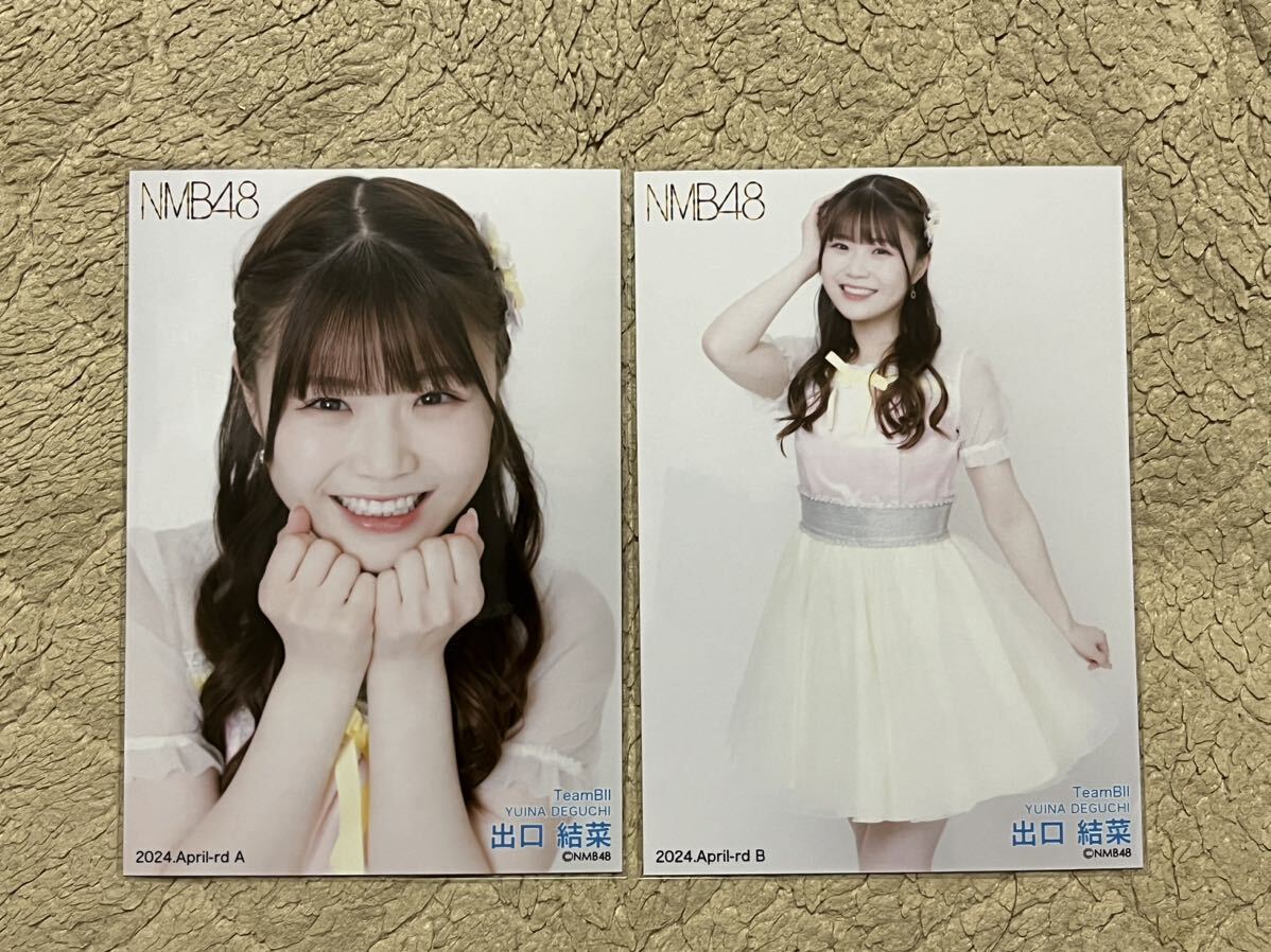 【目立った傷や汚れなし】NMB48【出口結菜】 月別ランダム生写真 2024年4月 April vol.1 2種コンプセット/パステル衣装の落札情報詳細 - ヤフオク落札価格検索 オークフリー