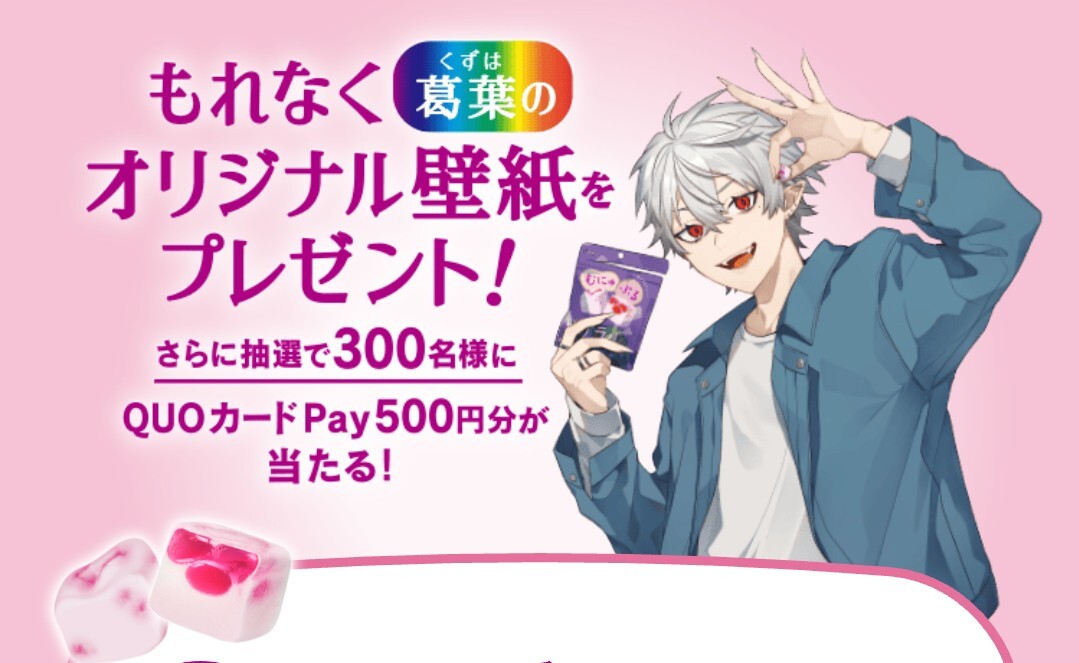 【未使用】レシート懸賞★QUOカードPay500円分が300名様に！ピュアラルグミ×にじさんじキャンペーン！応募レシート（7/31締切）の落札情報詳細 - ヤフオク落札価格検索 オークフリー