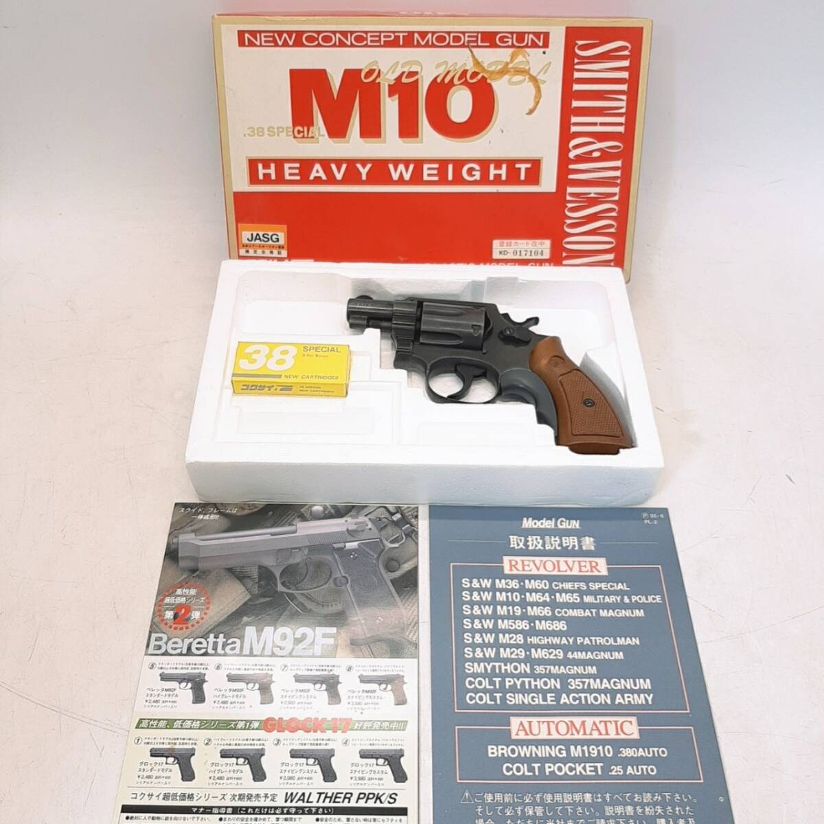 【傷や汚れあり】a192【1円～】 コクサイ S&W M10 2インチ オールドモデル HWモデルガン 当時物 ジャンク ミリタリー サバゲー 動作未確認 長期保管品の落札情報詳細 ...