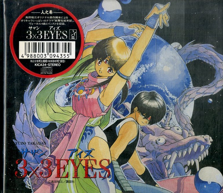 【目立った傷や汚れなし】D00162772/ CD1枚組ボックス/TAKADA BAND (立木文彦・三松亜美) / MIO「3×3 Eyes -Mankind Volume- 人之巻 OST ...