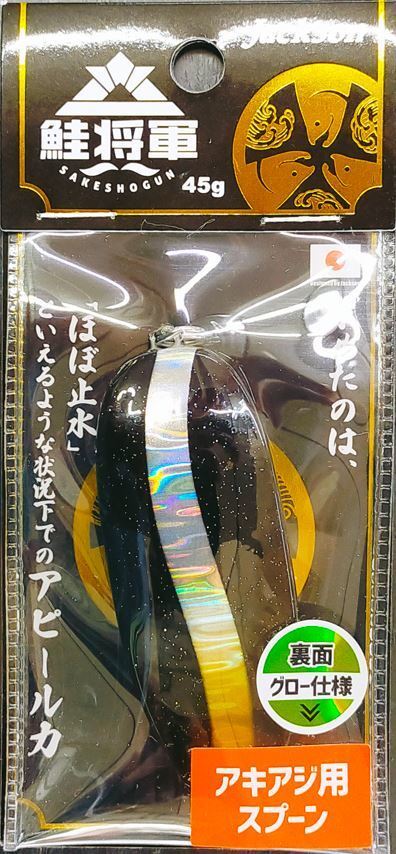 【未使用】即売!☆Jackson 鮭将軍45g【#BGS ブラックグローシルバーライン】の落札情報詳細 - Yahoo!オークション落札価格検索 オークフリー