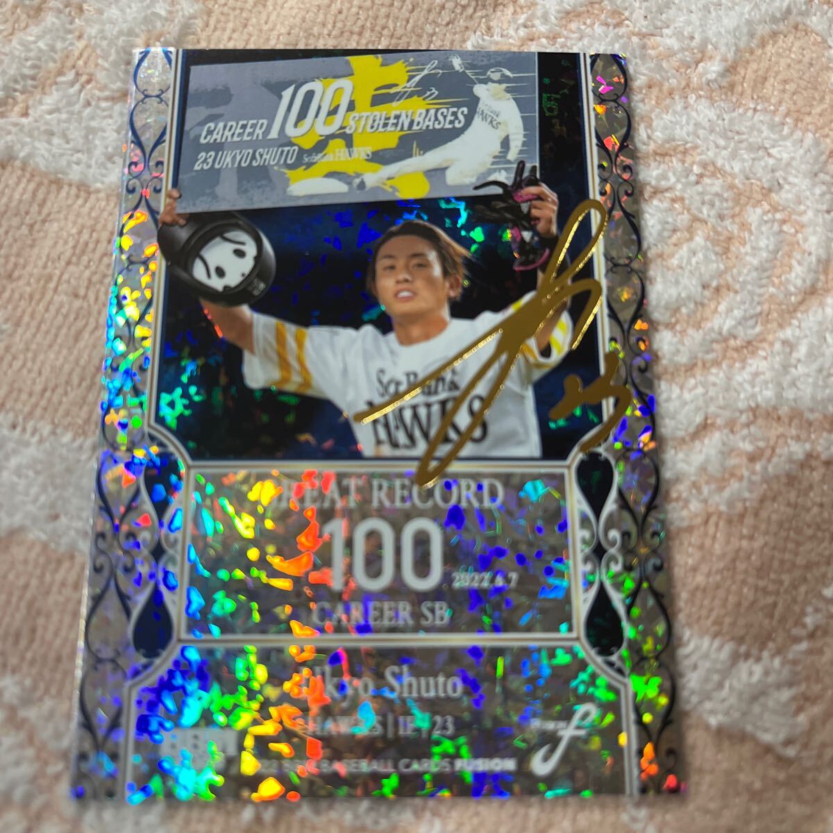 【未使用に近い】2022 BBM FUSION GREAT RECORD 100盗塁 福岡ソフトバンクホークス 周東佑京 金箔サイン 100枚限定の落札情報詳細 - ヤフオク落札価格検索 オークフリー