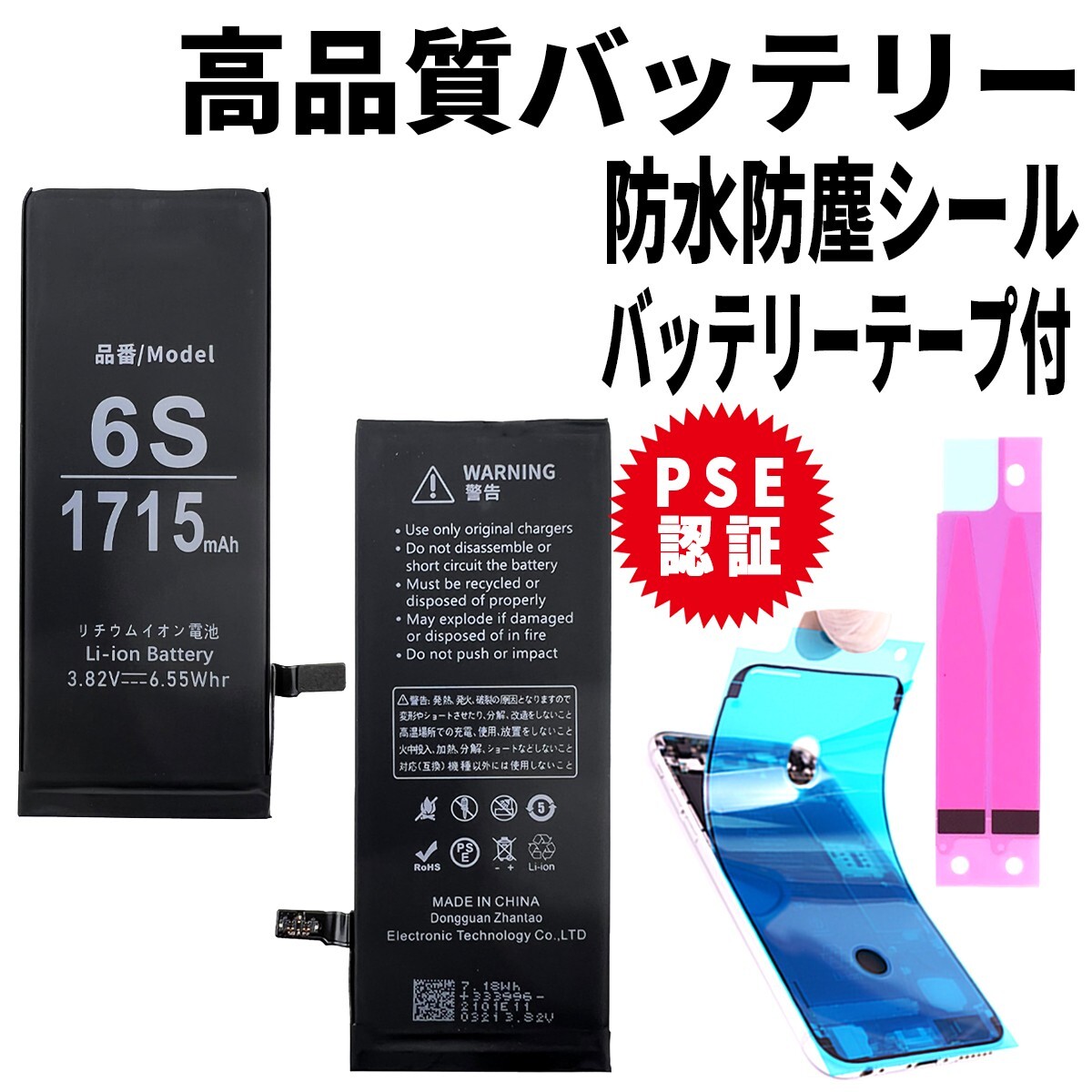 【未使用】即日発送!純正同等品新品!iPhone 6s バッテリー A1688 電池パック交換 内蔵battery 両面テープ 防水シール ...