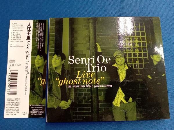 【やや傷や汚れあり】大江千里 CD LIVE'ghostnote'at Motion Blue YOKOHAMAの落札情報詳細 - Yahoo!オークション落札価格検索 オークフリー