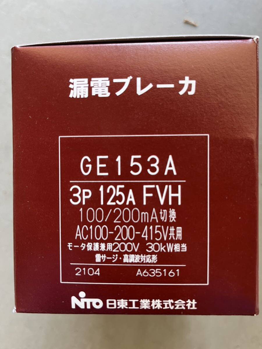 【未使用】日東 GE153A 3P 125A GE223 3P 200A 漏電ブレーカーの落札情報詳細 - Yahoo!オークション落札価格検索 オークフリー