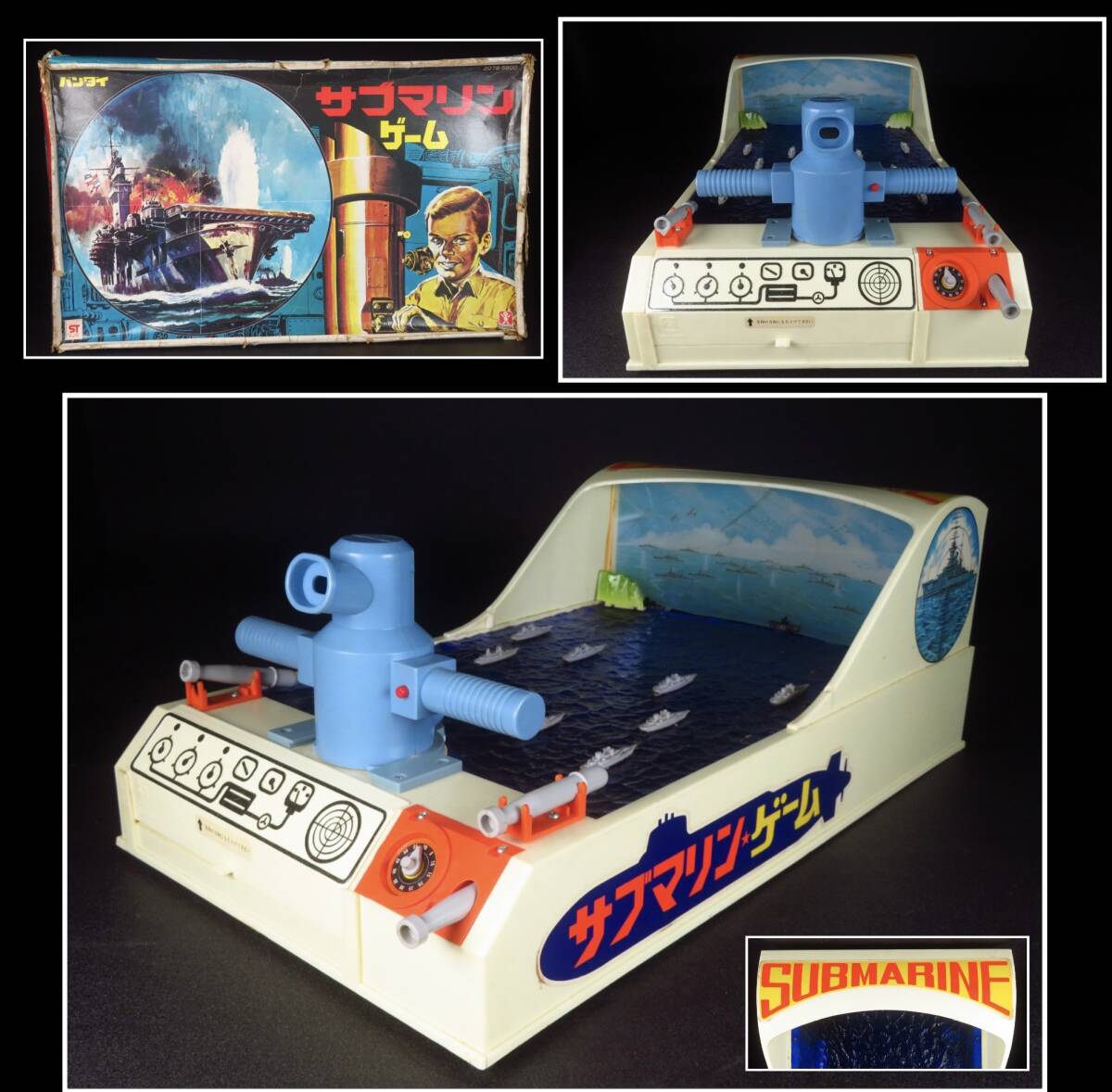 【やや傷や汚れあり】【SAKURAYA】コレクター整理品【BANDAI 旧バンダイ サブマリンゲーム】ビンテージ 希少 当時物 共箱 骨董品 ...