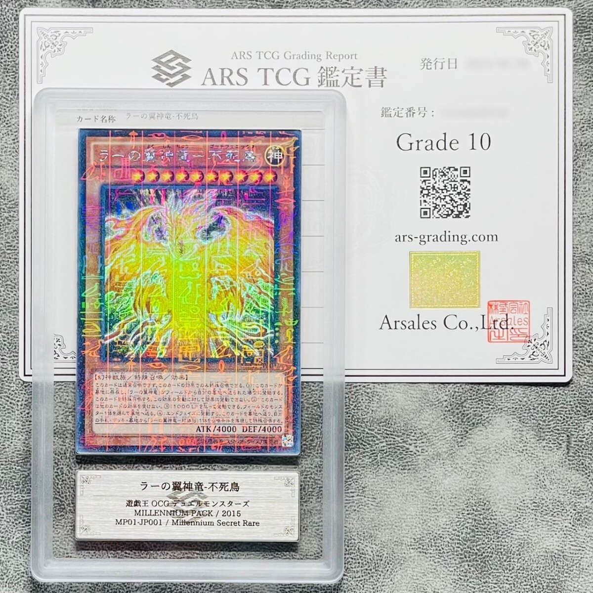 【未使用】【ARS鑑定 10】世界に2枚 ラーの翼神竜 不死鳥 ミレニアムシークレットレア MP01-JP001 遊戯王 OCG PSA BGS ARS10 鑑定品 MILLENNIUM ...