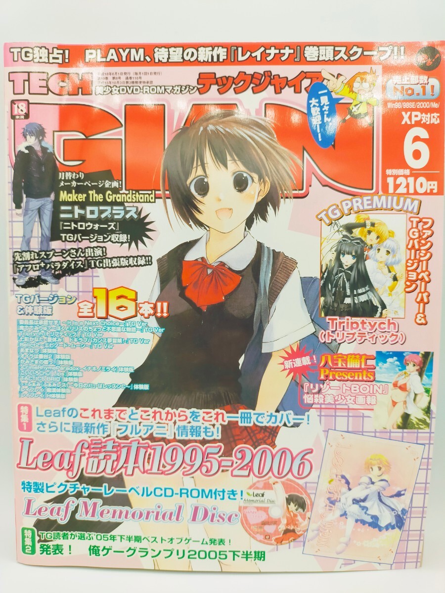 【やや傷や汚れあり】テックジャイアン 2000年1月号 TECH GIANの落札情報詳細 - Yahoo!オークション落札価格検索 オークフリー