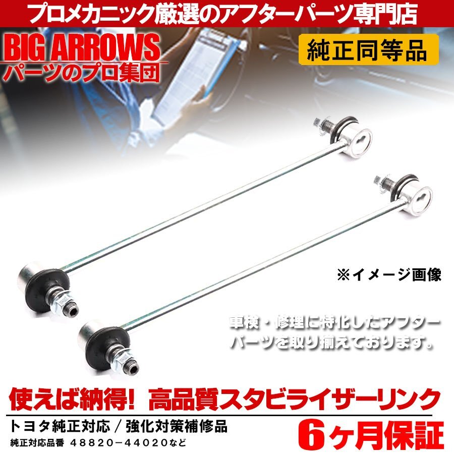 【未使用】プロ厳選 ノア ヴォクシー(AZR60 ZRR70 ZRR80 ZWR80) フロント スタビリンク 左右セット 48820-44020 純正交換推奨パーツ！！の落札情報詳細 ...
