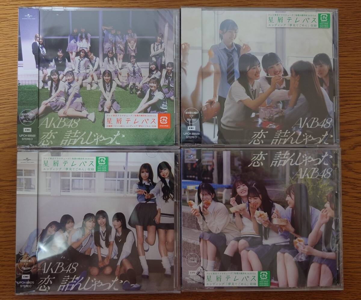 【未使用】AKB48 64thシングル 恋 詰んじゃった 初回限定盤Type-ABC+OfficialShop盤 4種セット 新品未再生②の落札情報詳細 - Yahoo!オークション落札価格 ...