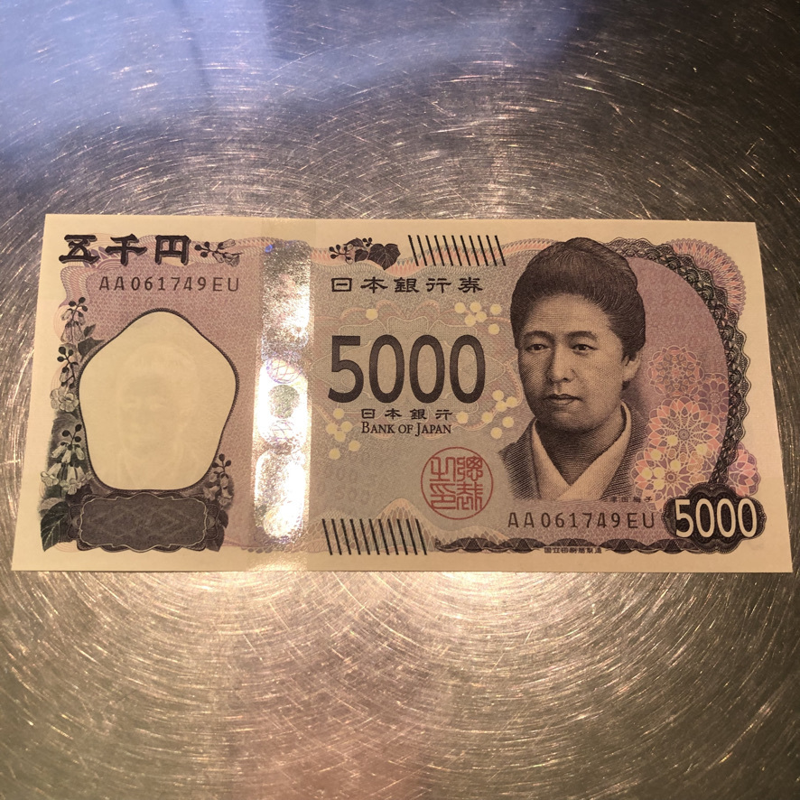 【未使用】令和 新紙幣 AA券 ピン札 新五千円札 津田梅子 日本銀行 5000円札 新札 1枚(749)の落札情報詳細 - Yahoo!オークション落札価格検索 オークフリー