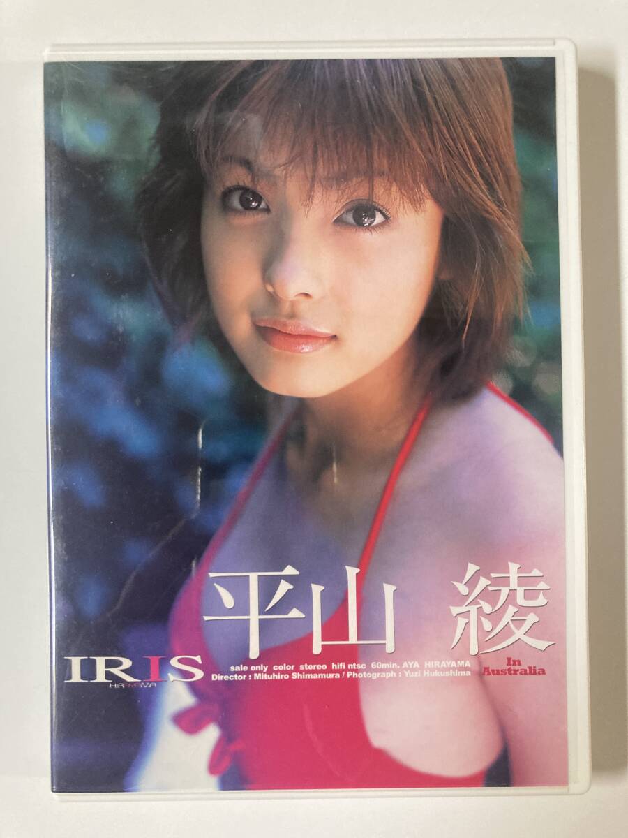【やや傷や汚れあり】DVD「平山綾 IRIS」セル版の落札情報詳細 - Yahoo!オークション落札価格検索 オークフリー