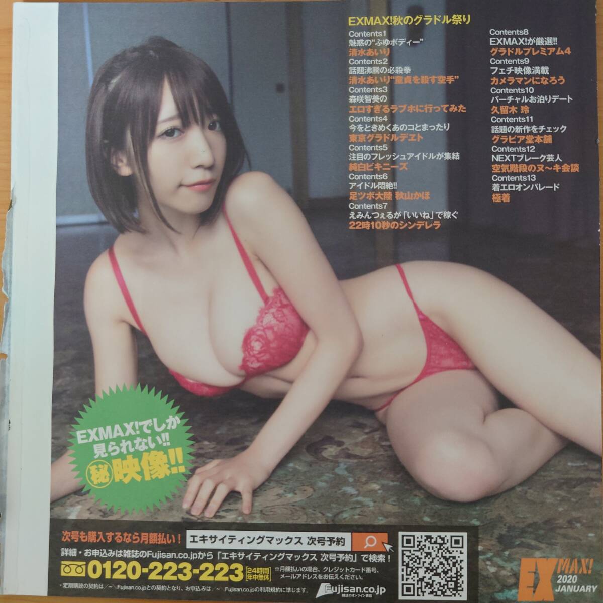 エキサイティングマックス EX MAX 2020年 11月号 付録dvd未開封 袋とじページ未開封 応募券有り の落札情報詳細 - Yahoo!オークション落札価格検索 オークフリー