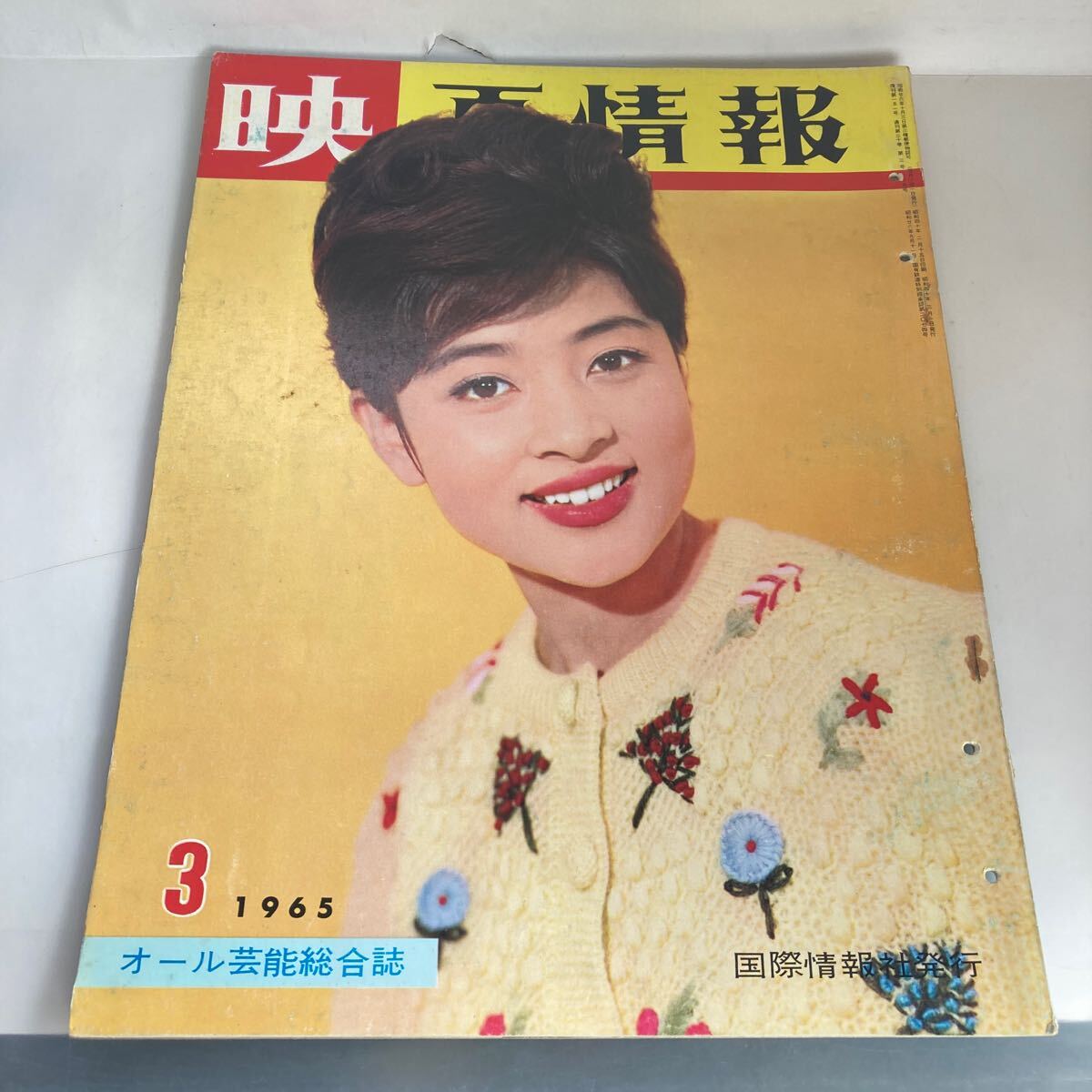 【傷や汚れあり】 送料無料 映画情報 1965年 3月 金井克子 三田佳子 中川ゆき 岩下志麻 星由里子 松尾嘉代 浜美枝 ♪GM06の落札情報詳細 - Yahoo!オークション落札価格検索 ...