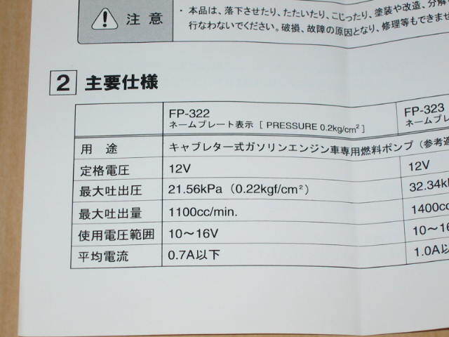 【未使用に近い】ミツバ MITSUBA FP-3 FP322 電磁式 フューエルポンプ 電磁ポンプ(TE27 TA22 2TG 18RG ...