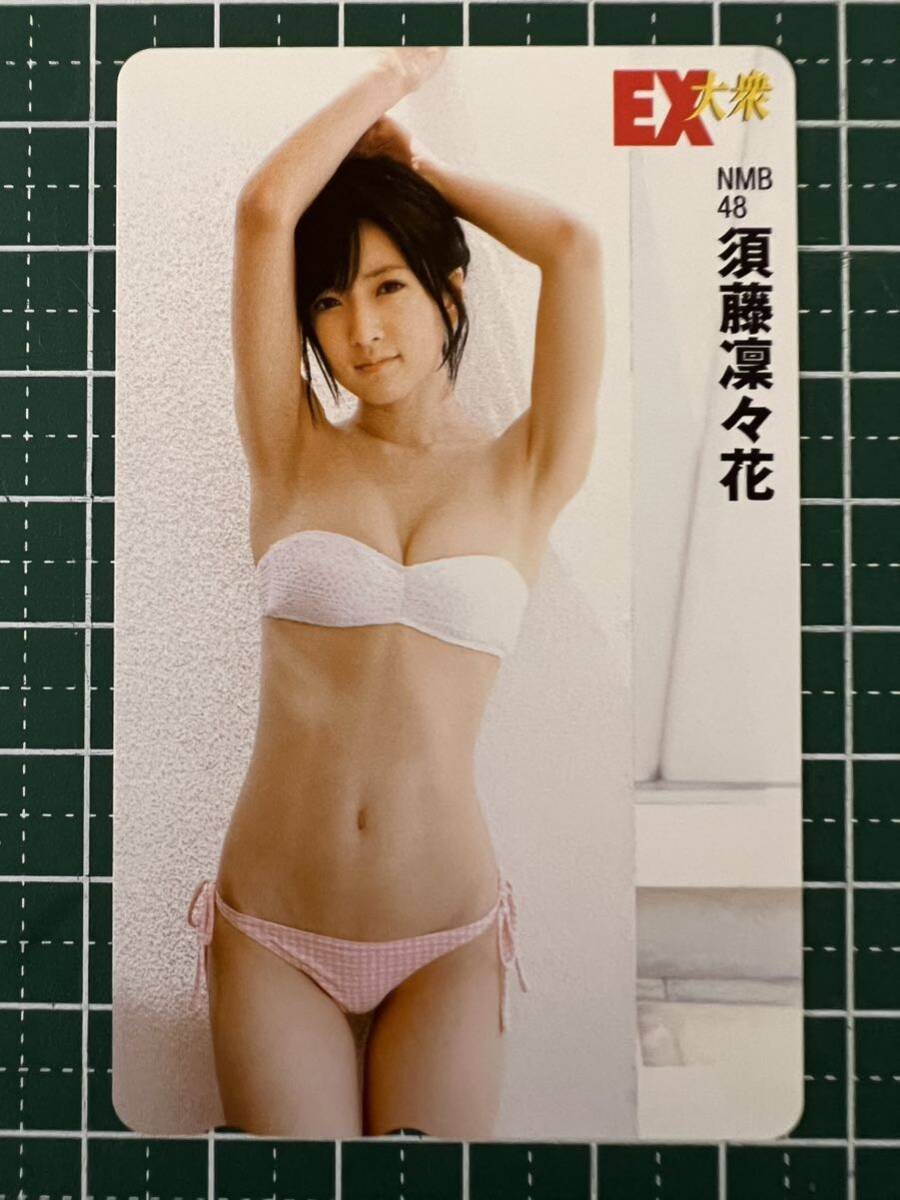 【未使用】テレホンカード 須藤凛々花 NMB48 EX大衆 ① セクシーポーズ グラビアアイドル 未使用 テレカ コレクター保管品の落札情報詳細 - ヤフオク落札価格検索 オークフリー
