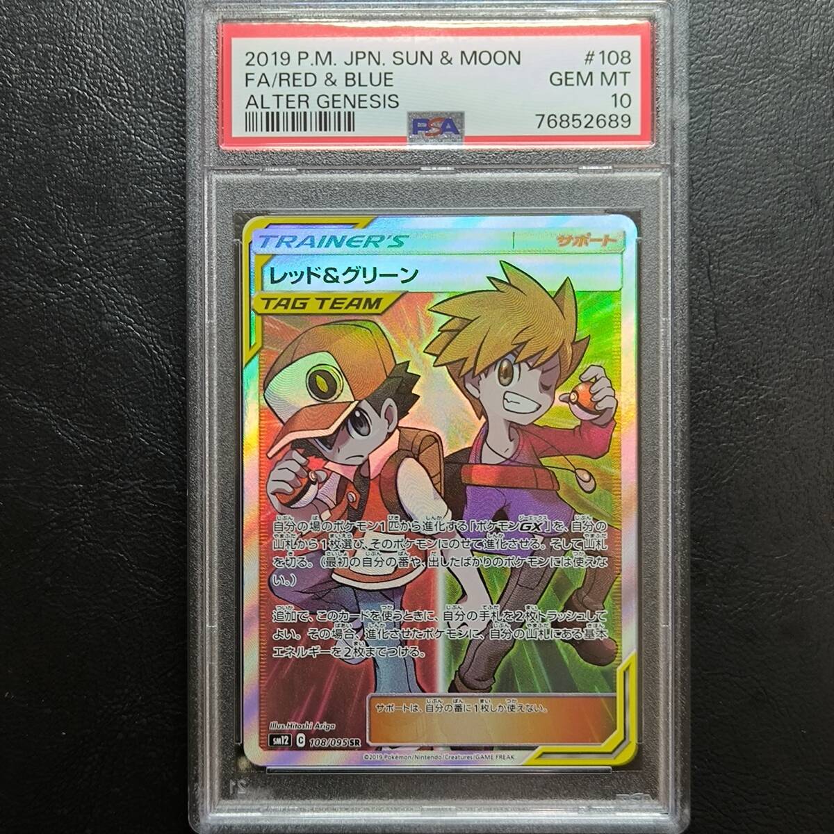 【未使用に近い】【1円スタート】レッド & グリーン SR PSA10 オルタージェネシス ポケモンカード ポケカ Red & Blue Alter Genesis 108/095 ...