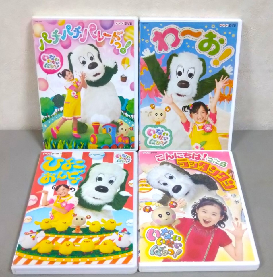 【やや傷や汚れあり】DVD4本★NHK・いないいないばあっ①こんにちは！ったらラッタンタン②ひよこおんど♪③わーお！④パチパチパレードっ★いないいないばあの落札情報詳細 - Yahoo ...