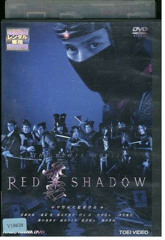 【やや傷や汚れあり】DVD RED SHADOW 赤影 安藤政信 奥菜恵 レンタル落ち ZP03392の落札情報詳細 - Yahoo!オークション落札価格検索 オークフリー