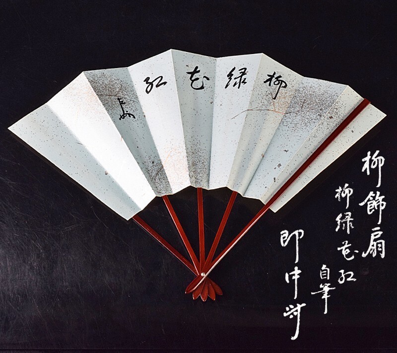 【目立った傷や汚れなし】茶道具 表千家十三代即無盡宗左（即中斎） 自筆 柳飾扇 柳緑花紅 共箱 ACZWの落札情報詳細 - Yahoo ...