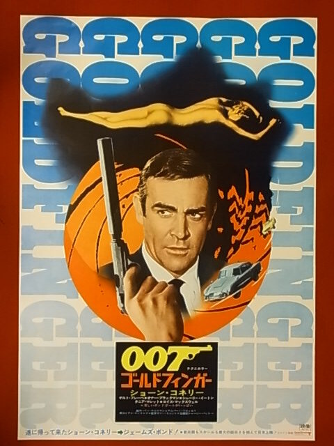 【傷や汚れあり】映画ポスター 007 ゴールドフィンガー 1965年 ショーン・コネリーの落札情報詳細 - Yahoo!オークション落札価格検索 オークフリー