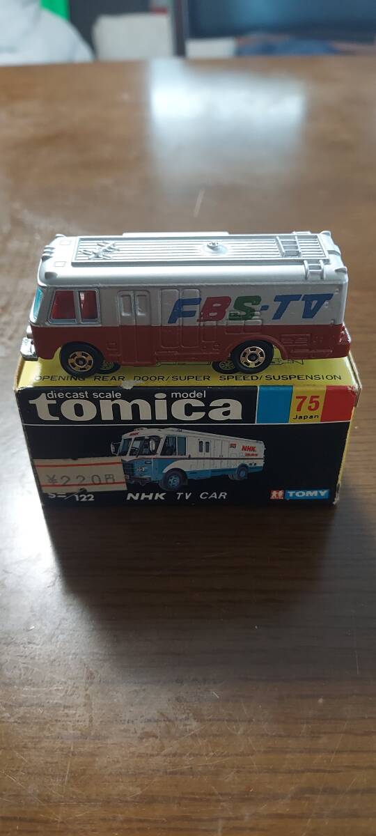 【やや傷や汚れあり】黒箱トミカNo.75 NHK TV中継車 FBS福岡放送(日本製)の落札情報詳細 - Yahoo!オークション落札価格検索 オークフリー