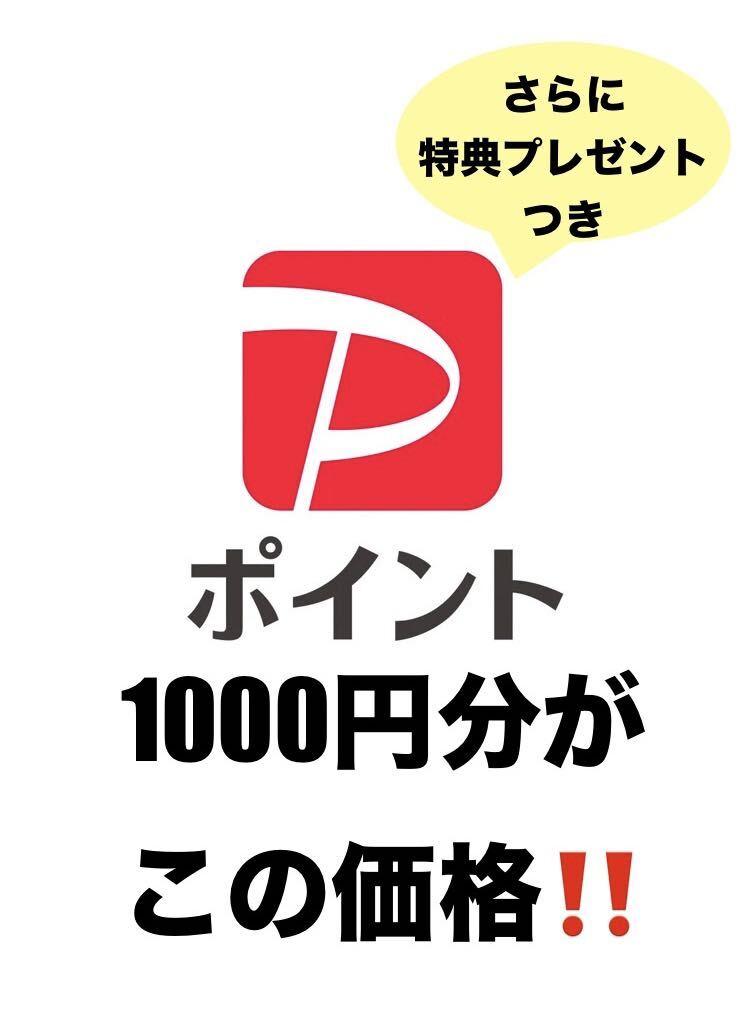 【未使用】1000円分 PayPayポイント ギフトコード PayPay ギフトコード ペイペイ チャージ クーポン 共同購入サイト プレゼント キャンペーンの落札情報詳細 - Yahoo ...