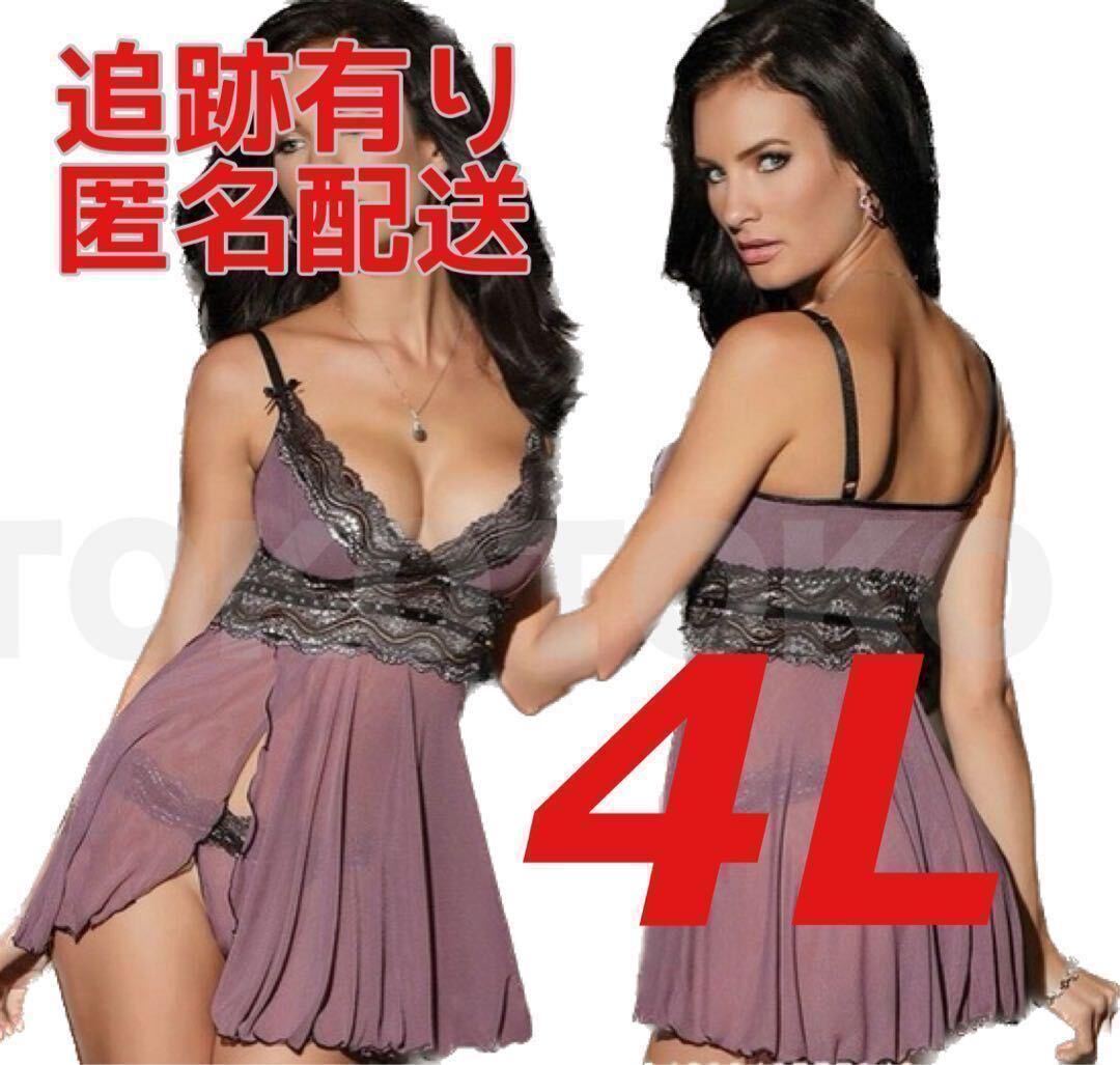 【未使用】3XL 4L紫 パープル セクシー エロ下着 ベビードール ナイトウエア コスプレ かわいい Tバック 大きいサイズ 大きめサイズ おしゃれ 可愛いの落札情報詳細 - Yahoo ...