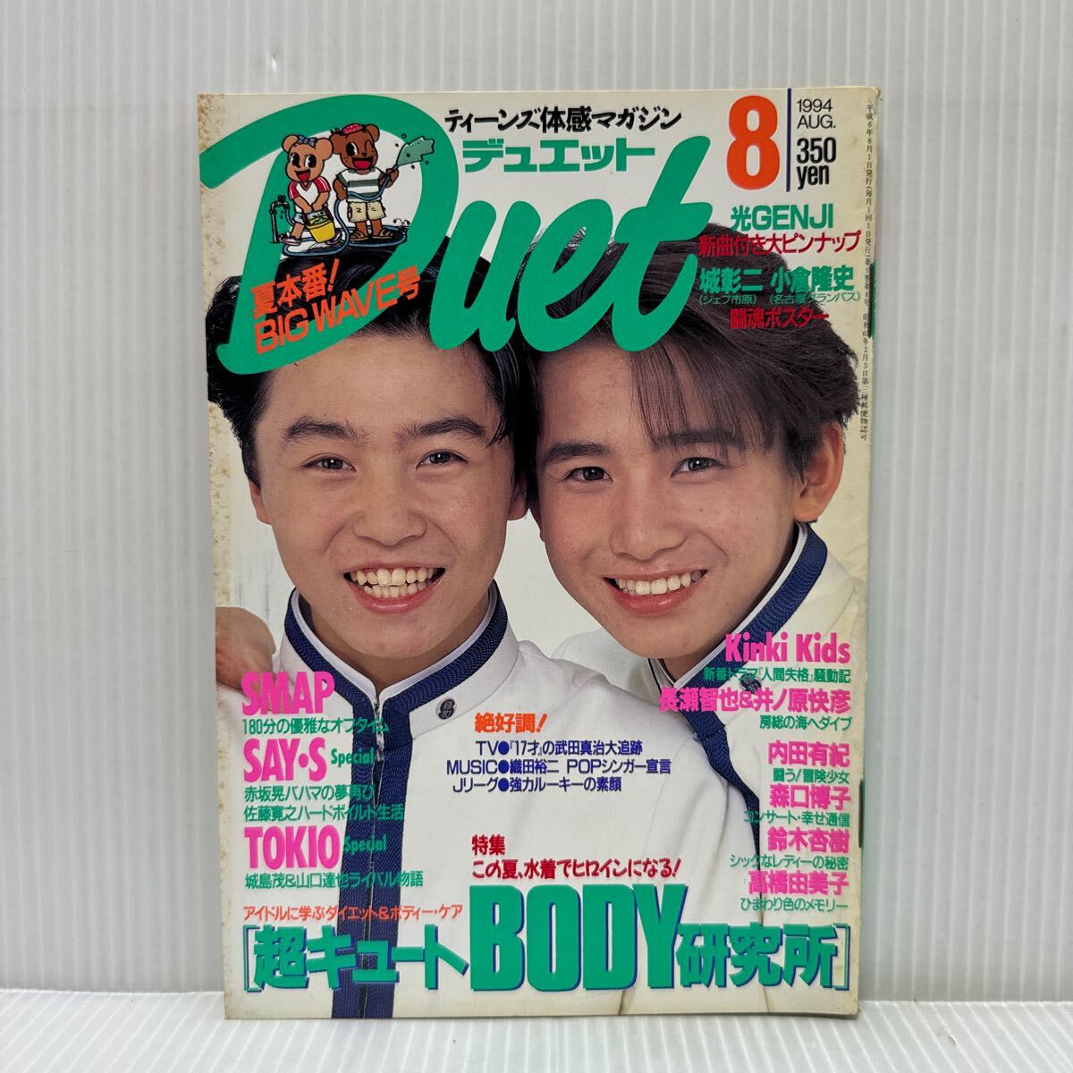 【傷や汚れあり】Duet デュエット 1994年8月号★KinKi Kids/光GENJI/城彰ニ/小倉隆史/SMAP/内田有紀/安達祐実/井ノ原快彦/長瀬智也/TOKIO/織田裕二/アイドル ...