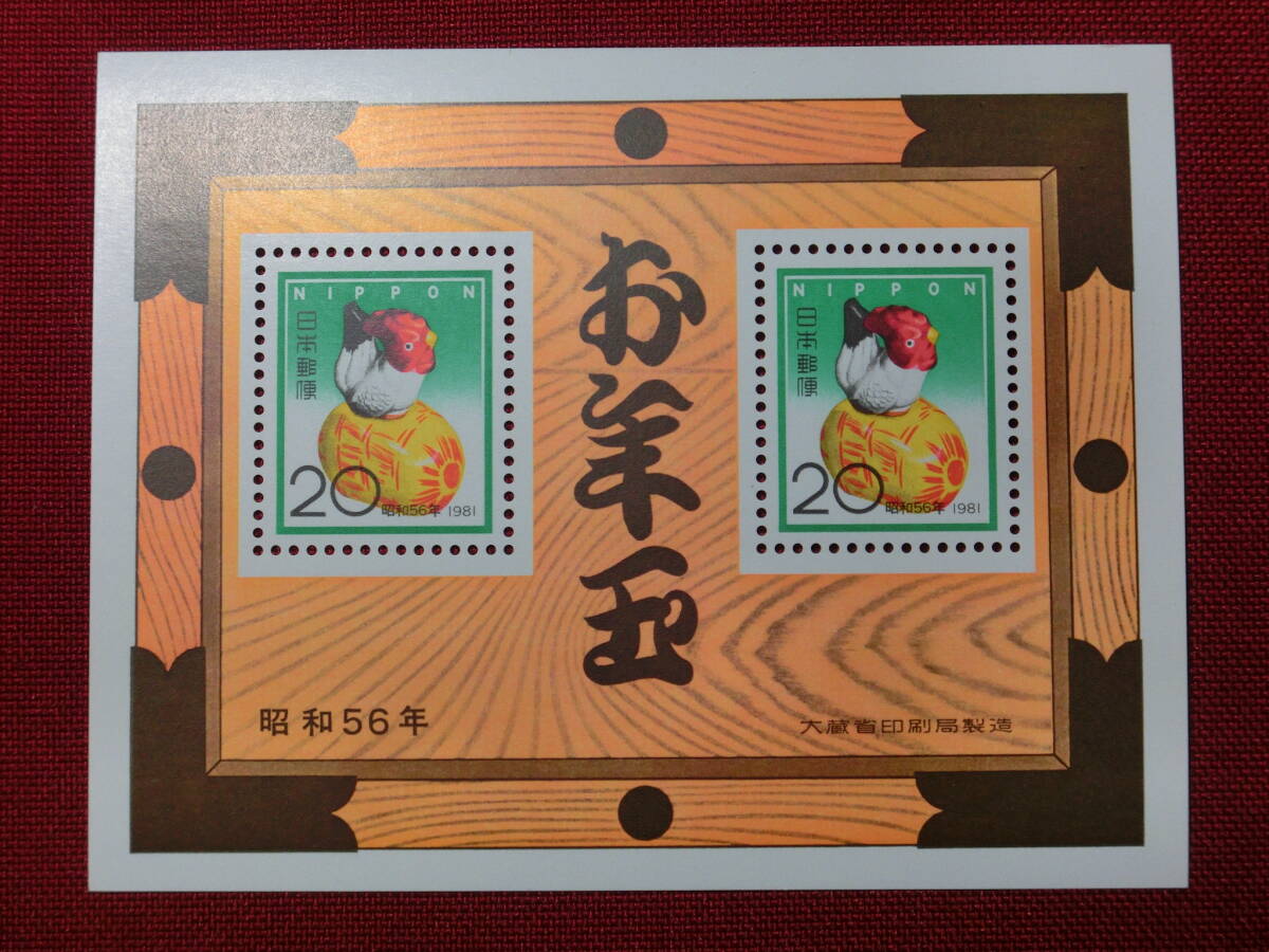 【目立った傷や汚れなし】昭和56 年 年賀切手小型シート 未使用 T－15の落札情報詳細 - Yahoo!オークション落札価格検索 オークフリー