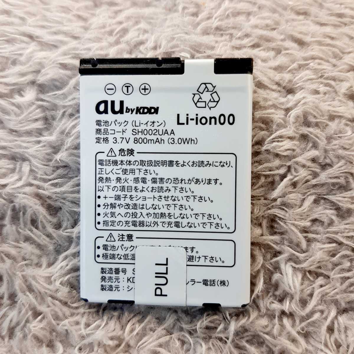 【目立った傷や汚れなし】au 純正 電池パック シャープ【SH002UAA】SH001/SH002/SH004/SH005/SH007 対応の ...