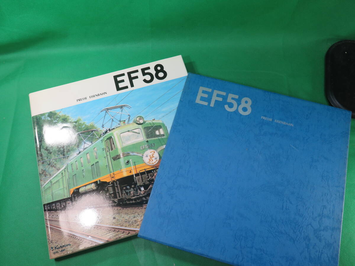 【目立った傷や汚れなし】書籍 EF58 写真集 美品 の落札情報詳細 - Yahoo!オークション落札価格検索 オークフリー