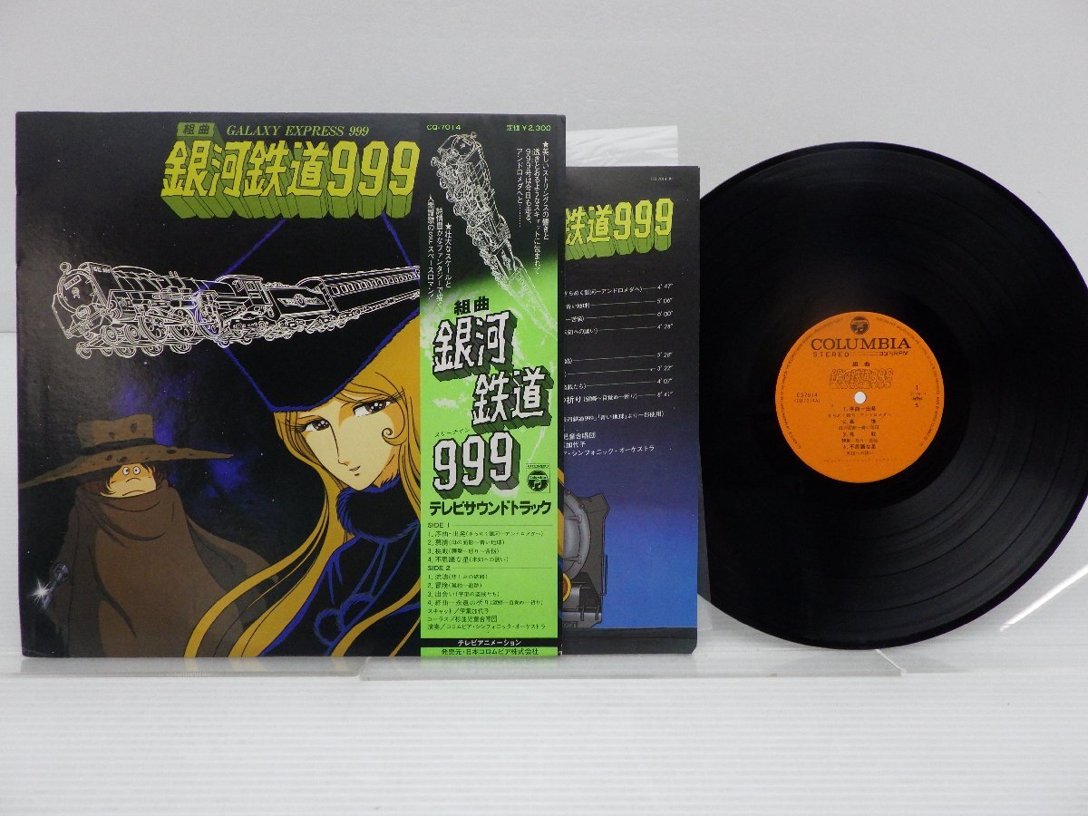 【やや傷や汚れあり】青木 望「組曲 銀河鉄道999 = Galaxy Express 999」LP（12インチ）/Columbia(CQ-7014)/アニソンの落札情報詳細 - Yahoo ...