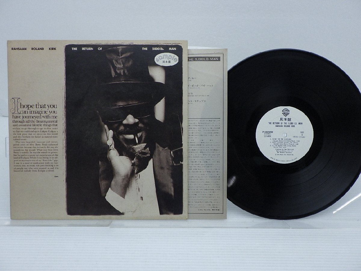 【やや傷や汚れあり】【見本盤】Rahsaan Roland Kirk(ローランド・カーク)「The Return Of The 5000 Lb ...
