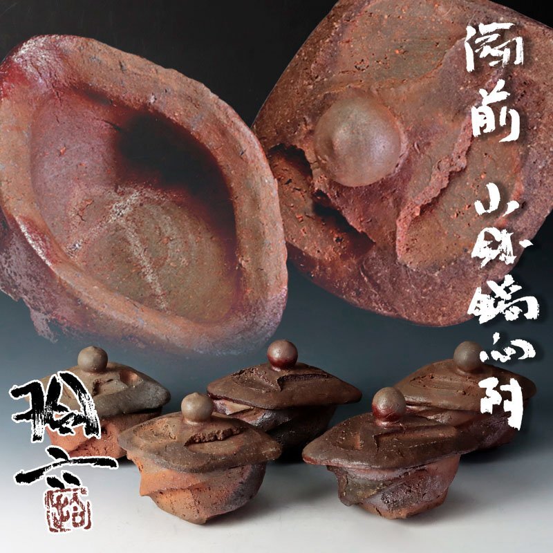 【目立った傷や汚れなし】【古美味】原田捨六 備前 小鉢鎬向付 五客 茶道具 保証品 ePS3の落札情報詳細 - Yahoo!オークション落札価格検索 オークフリー