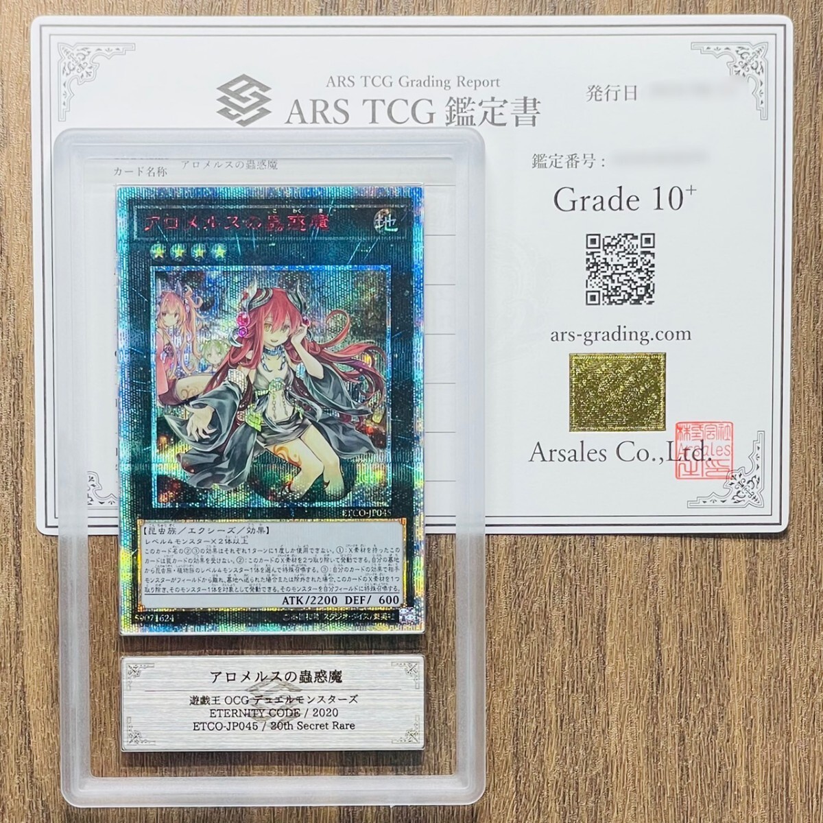 【未使用】【ARS鑑定10+】アロメルスの蟲惑魔 20th シークレットレア ETCO-JP045 20th SEC 遊戯王 鑑定書 PSA BGS ARS鑑定10+ 鑑定品 ETERNITY ...