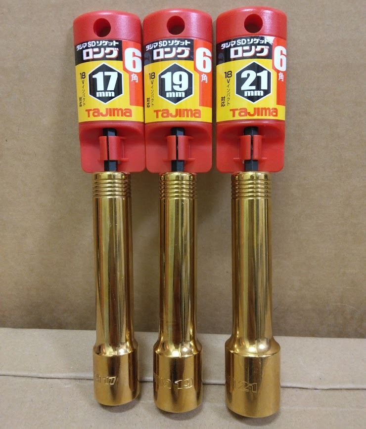 【未使用】 送料0 3種類セット タジマ SDソケット 17mm 19mm 21mm ロング 6角 Tajima TJM インパクト対応 TSK-SD17L-6K TSK-SD19L-6K ...
