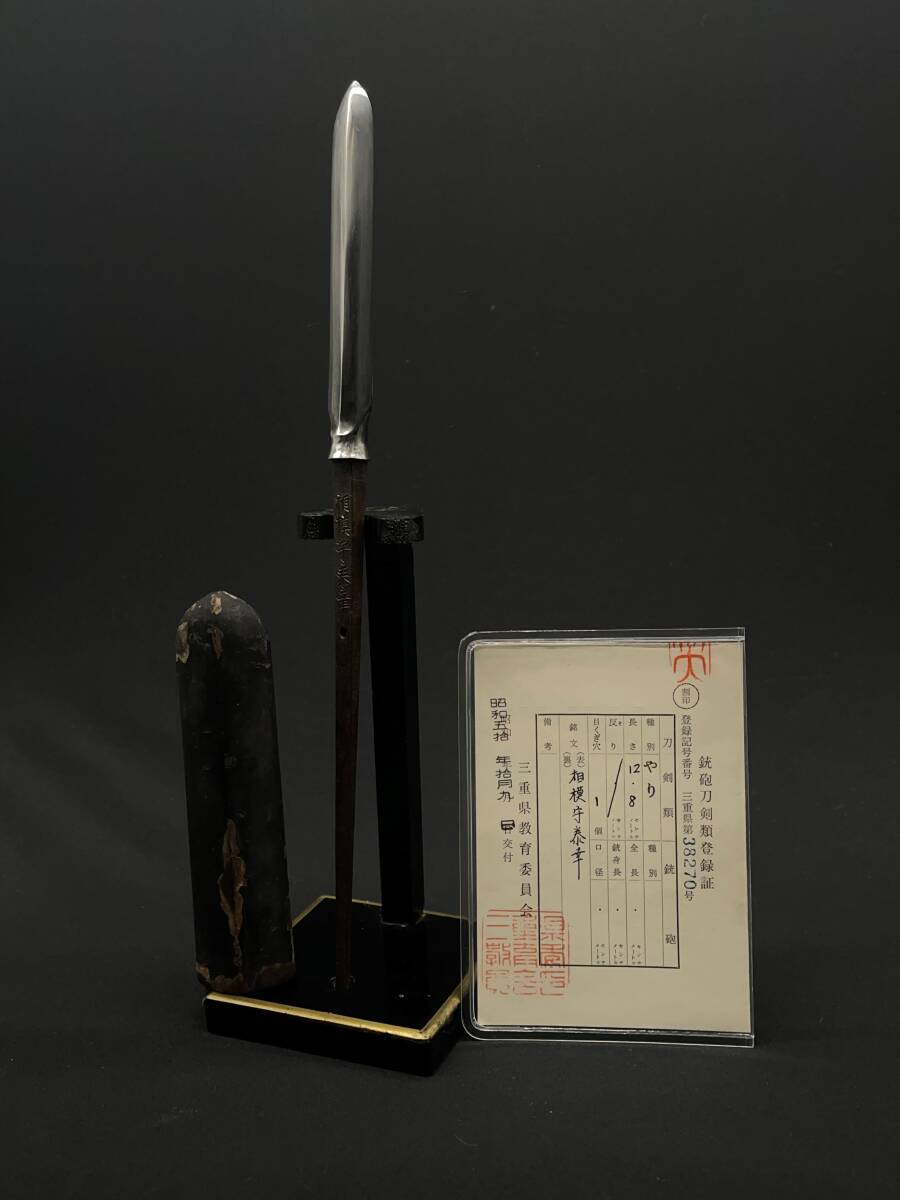 【傷や汚れあり】【PPP】四寸二分 両鎬槍 相模守泰幸（能登守泰幸の子 寛文新刀期）鞘附 美術刀剣 江戸侍刀脇差短刀小柄笄拵えの落札情報詳細 - Yahoo!オークション落札価格検索 オークフリー