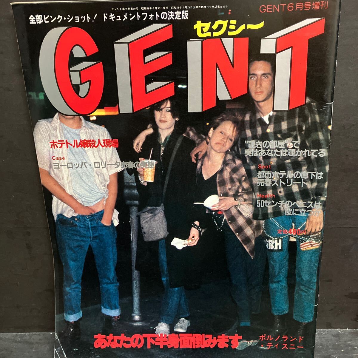 【やや傷や汚れあり】セクシーGENTジェント1983年6月 覗き部屋覚醒剤ホテトルロリータ売春の実態交際誌パンチラSM芸能人水泳大会トルコナチスデート喫茶マン拓の落札情報詳細 - Yahoo ...