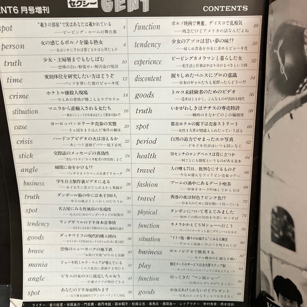 【やや傷や汚れあり】セクシーGENTジェント1983年6月 覗き部屋覚醒剤ホテトルロリータ売春の実態交際誌パンチラSM芸能人水泳大会トルコナチスデート喫茶マン拓の落札情報詳細 - Yahoo ...