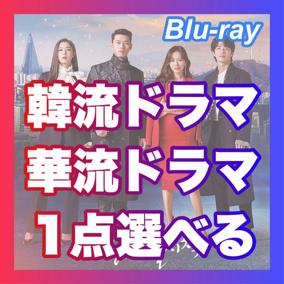 【目立った傷や汚れなし】『選択1点』『爽』『￥ 900'』『oe』『韓流ドラマ』『fg』『中国ドラマ』『Hn』『Blu-ray』『パーク』『1 ...