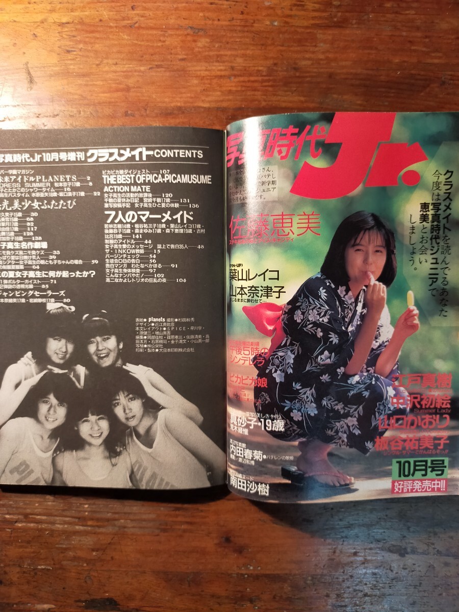【目立った傷や汚れなし】【送料無料】写真時代Jr 1986年10月号増刊 クラスメイト ジュニア 上智久美子 秋山舞 藤村加奈子 松本京子 美咲由佳 吉村比呂 美少女の落札情報詳細 ...
